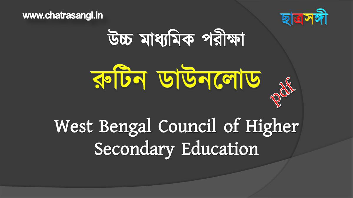 উচ্চ মাধ্যমিক রুটিন 2025 | HS Routine 2025 pdf - ছাত্রসঙ্গী (ChatraSangi)